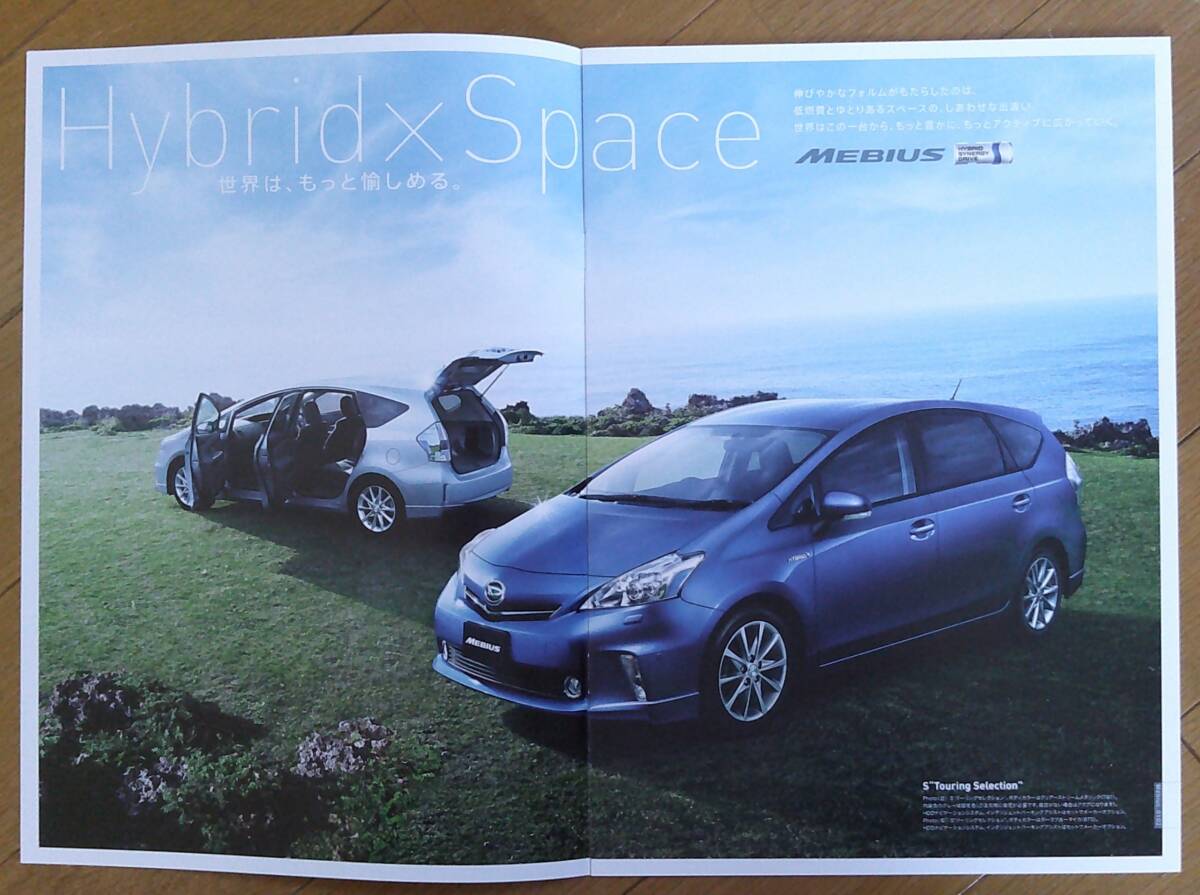 Yahoo!オークション - メビウス(ZVW41N型初期) カタログ 2013年版 10ペ...