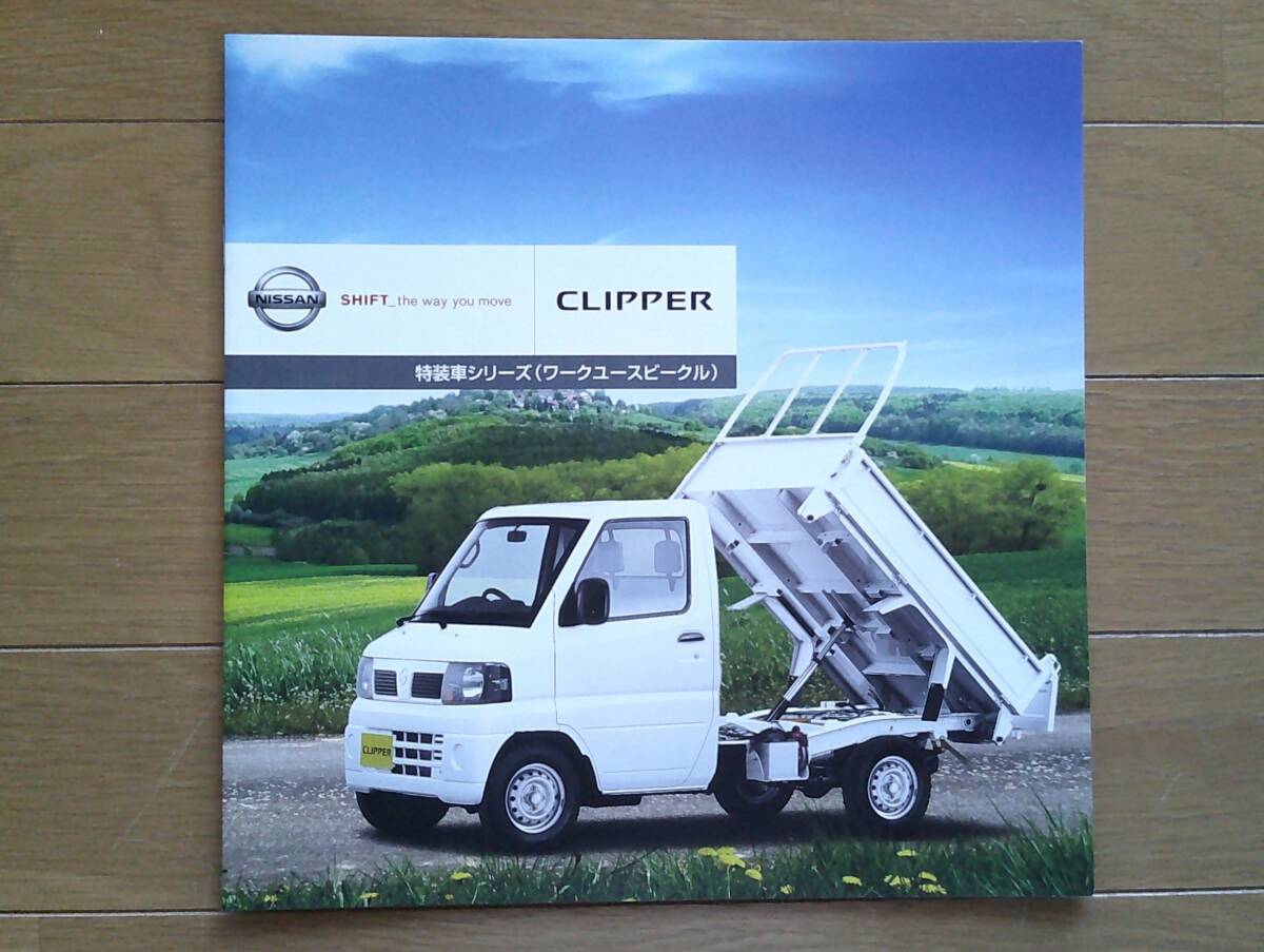 Yahoo!オークション - クリッパー特装車 (U71/72型後期) カタログ 2011...