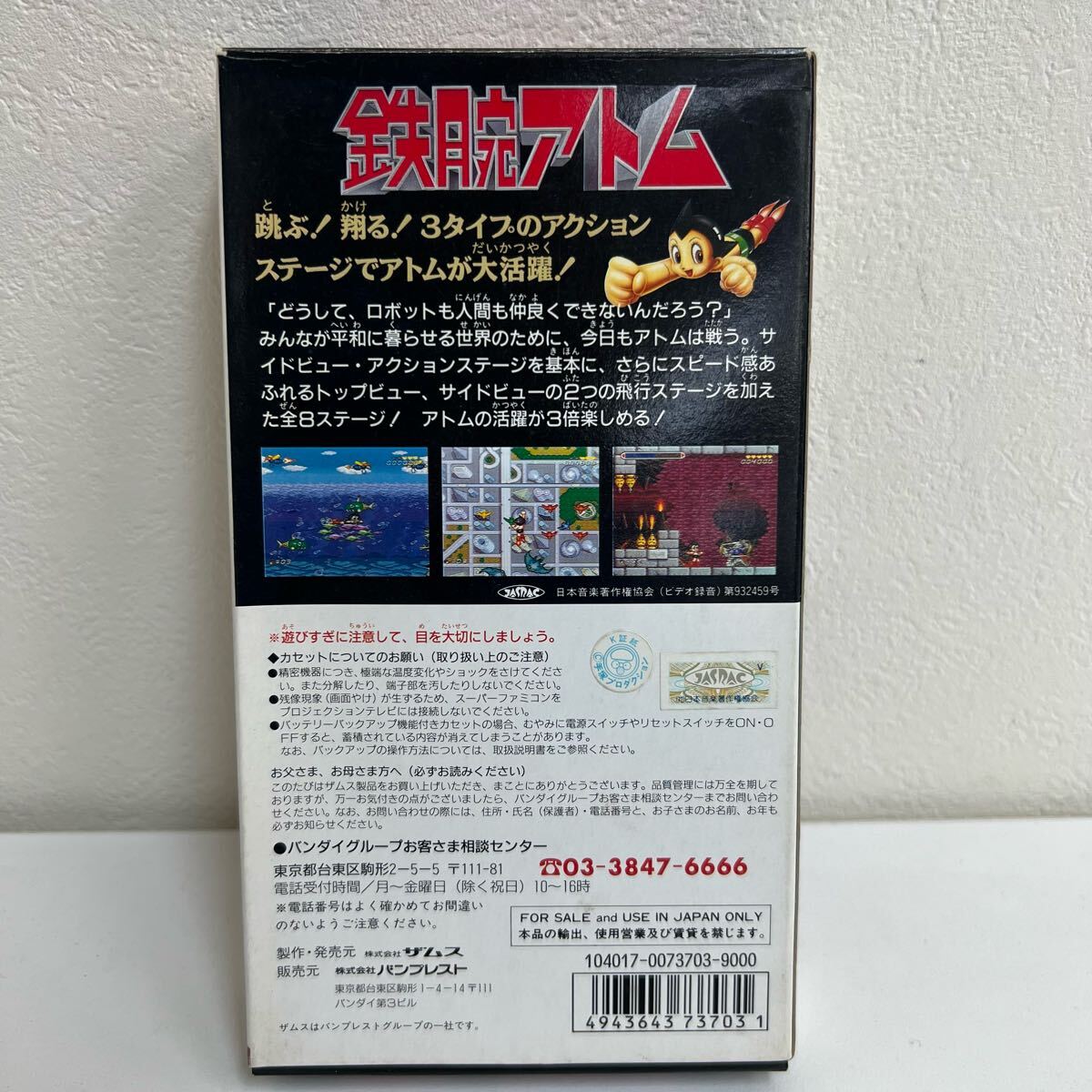 Yahoo!オークション - [0515-03] スーパーファミコン 鉄腕アトム 動作...