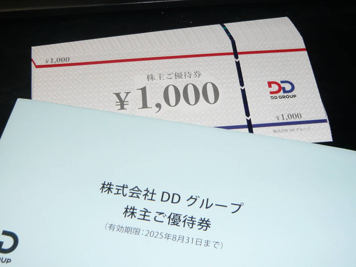 Yahoo!オークション - 送料無料 即決早い者勝ち DDグループ 株主優待券...
