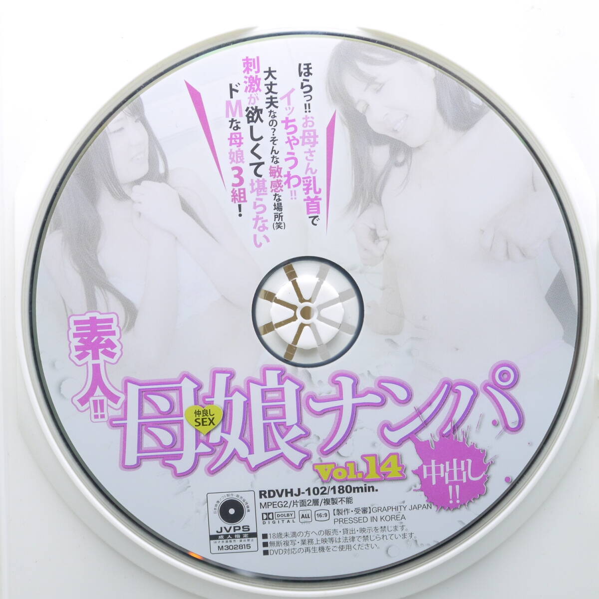 Yahoo!オークション - Discのみ2839 素人 母娘ナンパ中出し Vol.14