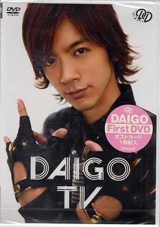 Yahoo!オークション - 新品DVD 『DAIGO TV 通常版』LPJD-1002 ダイゴ ...
