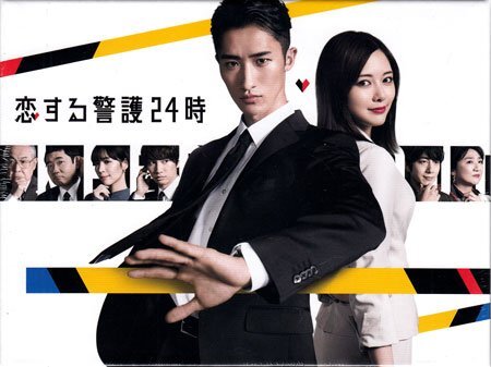 Yahoo!オークション - 新品BD 『恋する警護24時 Blu-ray BOX』 岩本照...