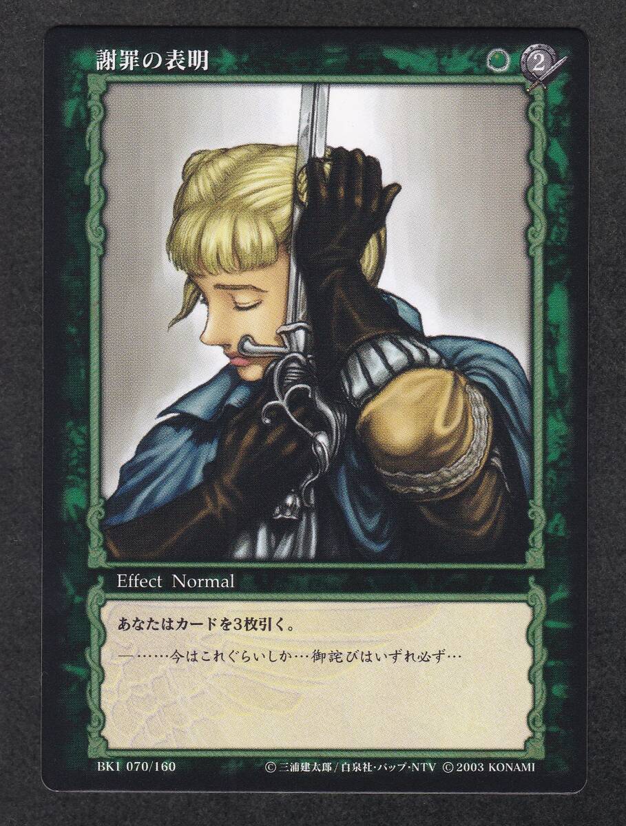 Yahoo!オークション - BK1 070/160 謝罪の表明 ベルセルク トレーディ...