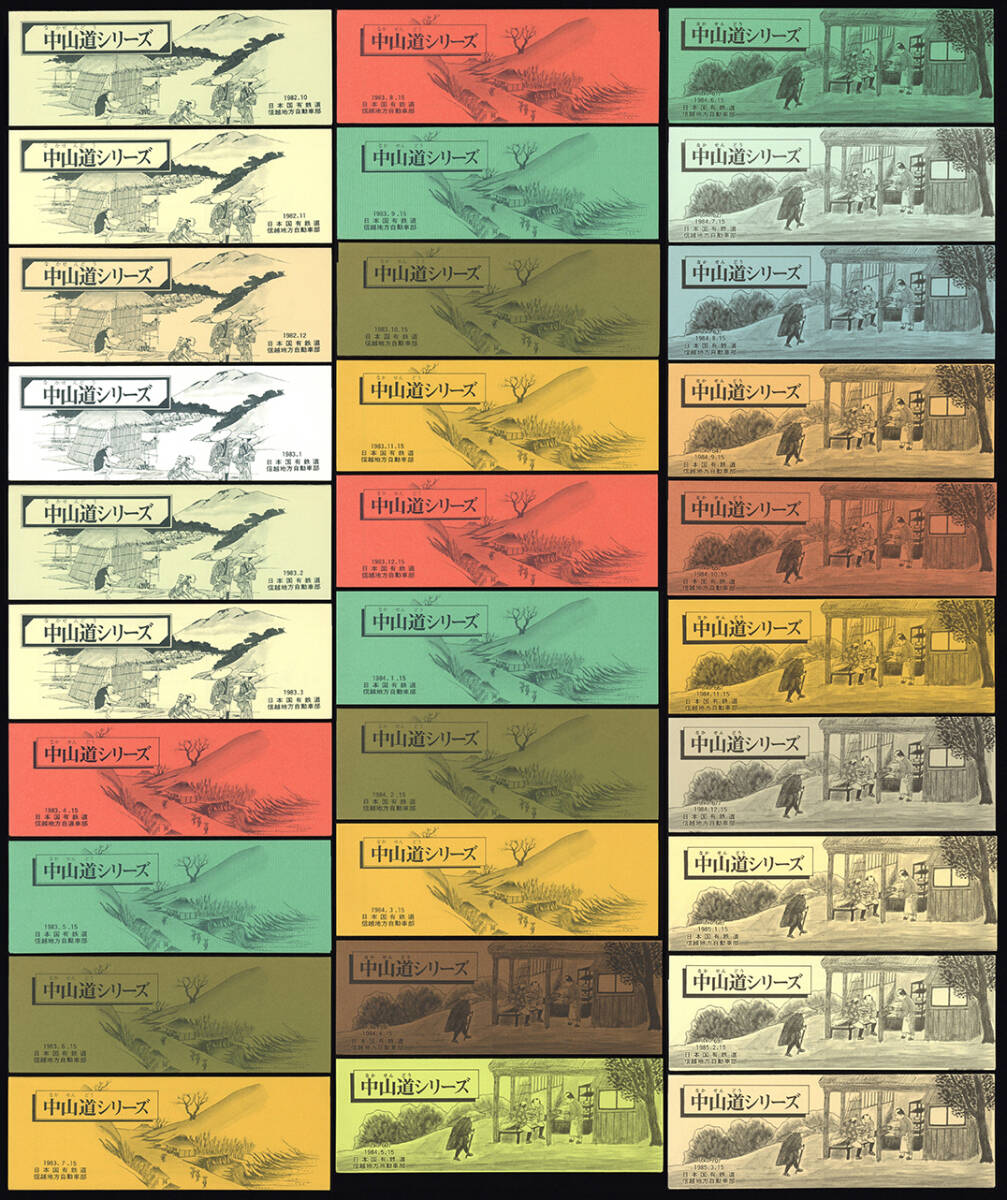 Yahoo!オークション - S53-60 中山道シリーズ 記念乗車券 No.1-70 （完...
