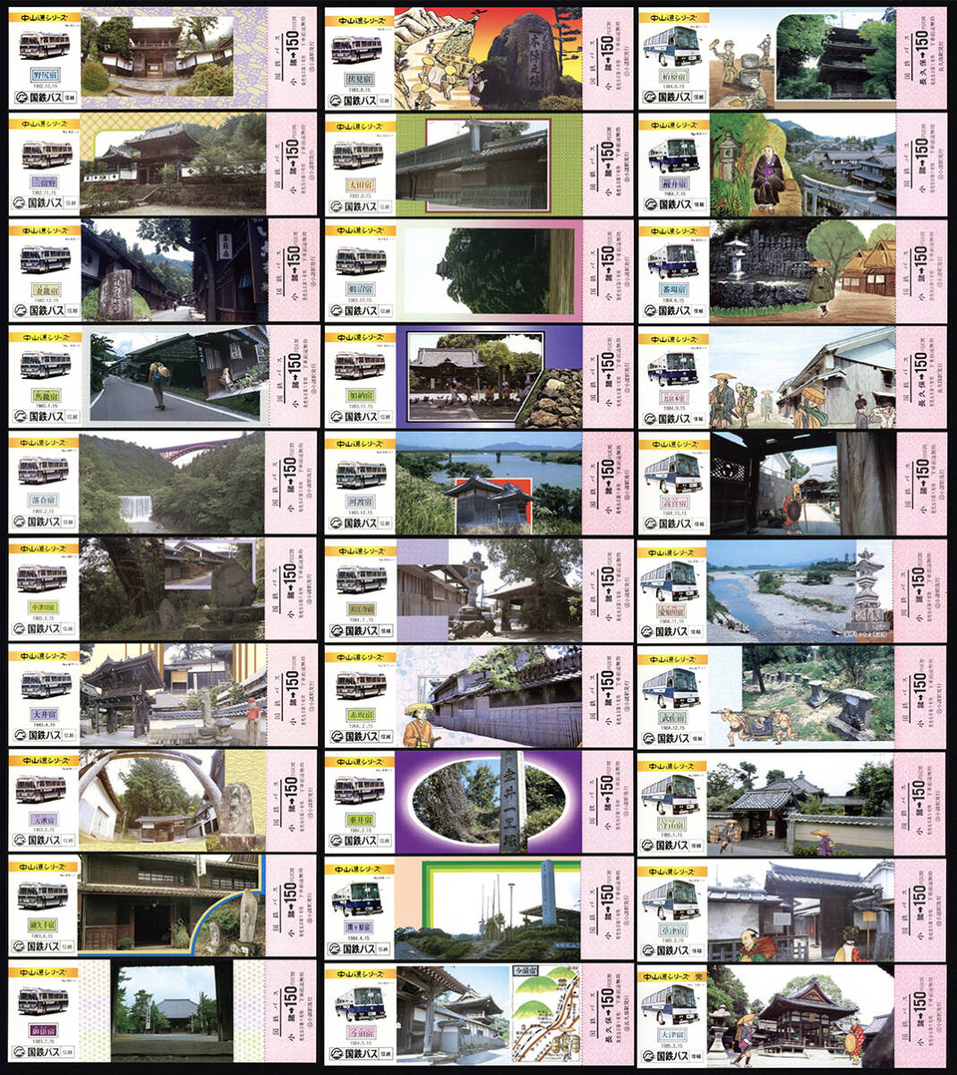 Yahoo!オークション - S53-60 中山道シリーズ 記念乗車券 No.1-70 （完...