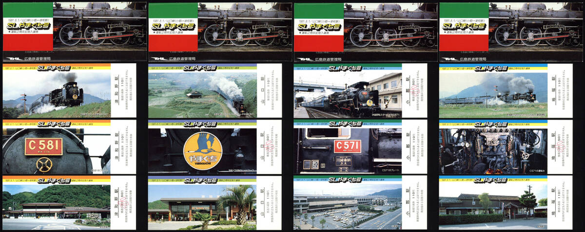 Yahoo!オークション - S56 山口線 小郡-津和野 SLやまぐち号運転2周年...