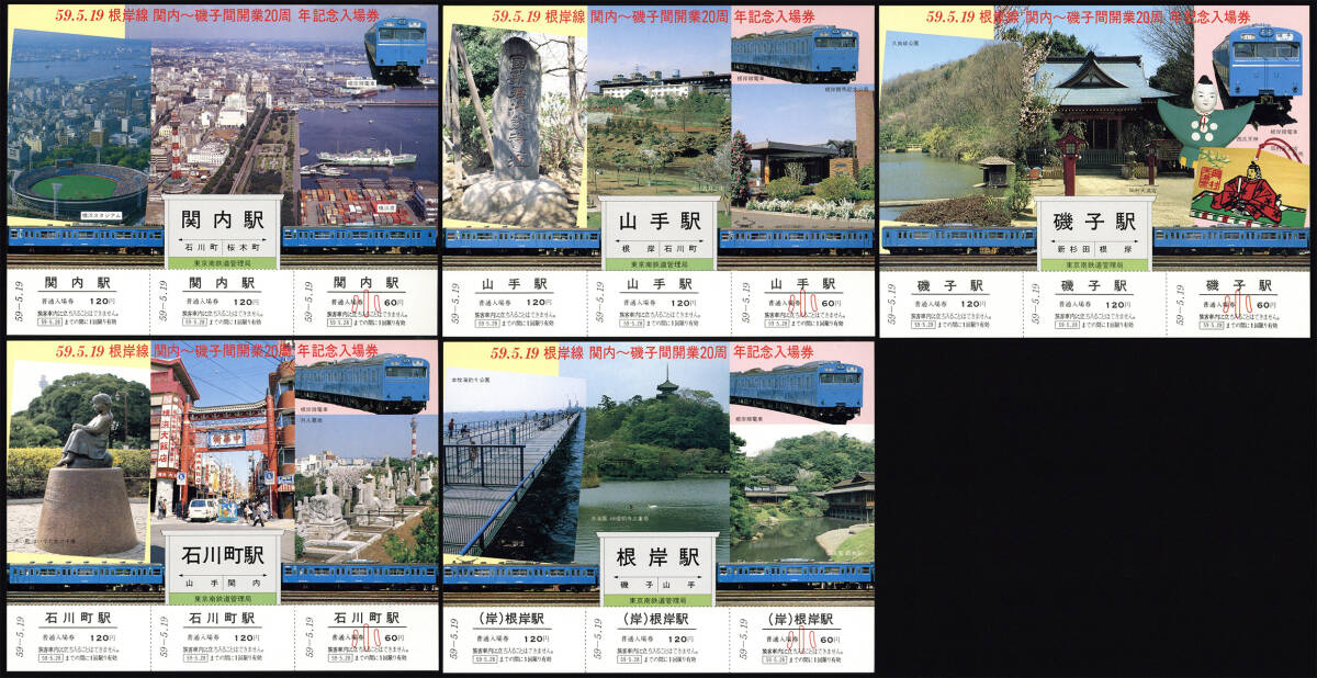 Yahoo!オークション - S59 根岸線 関内-磯子間開業20周年記念入場券 5...
