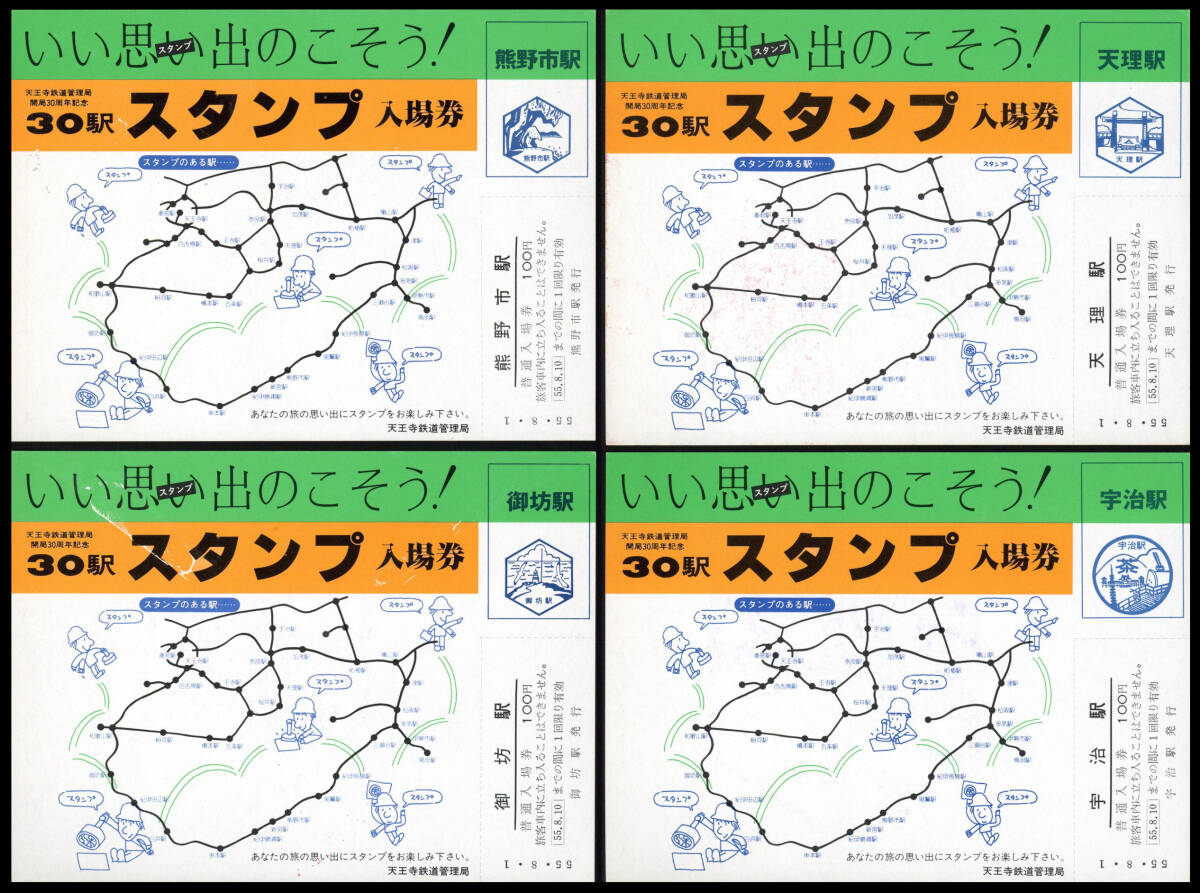 Yahoo!オークション - S55 いい思い出のこそう 天王寺鉄道管理局開局30...