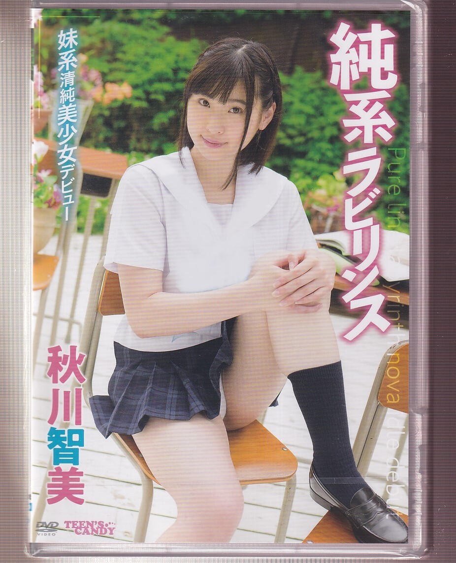 ★新品★CANDY★秋川智美(桜木こころ)/純系ラビリンス★CAND-01139 :: Yahoo!Auction｜DEJAPAN - Bid and Buy Japan with 0% ...