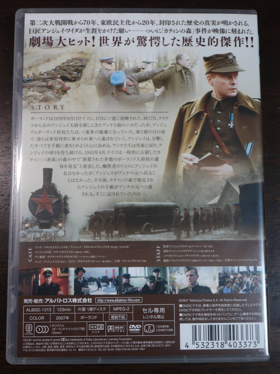 Yahoo!オークション - セルDVD【カティンの森】アンジェイ・ワイダ監...