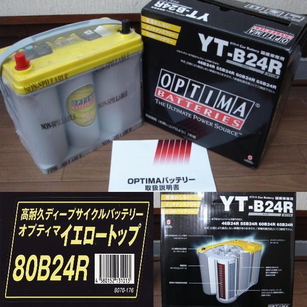 Yahoo!オークション - プリウス 80B24R(S46B24R 互換)補機バッテリー