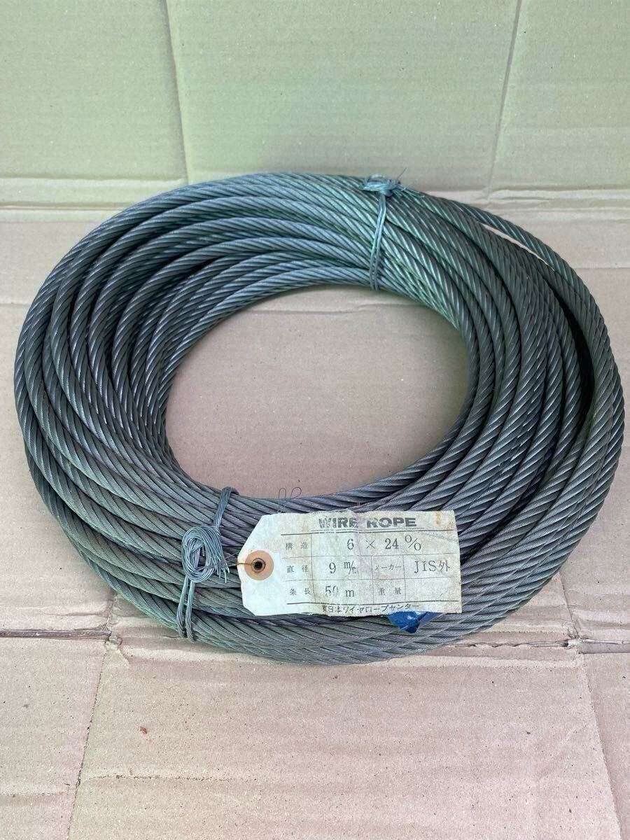 Yahoo!オークション - ワイヤーロープ 9mm 50m 未使用品