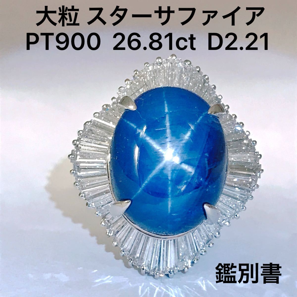Yahoo!オークション - スターサファイア 26.81ct ダイヤモンド 2.21ct ...