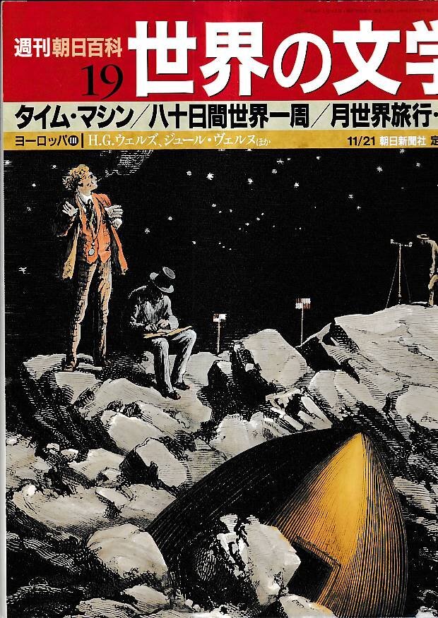 Yahoo!オークション - 送料無料 Z59 週刊朝日百科 世界の文学 019 タ...