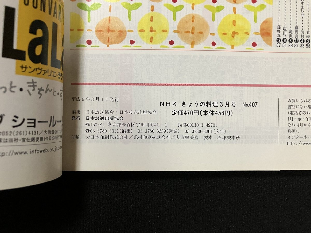 Yahoo!オークション - gΩ NHK きょうの料理 No.407 1997年3月号 柳原...