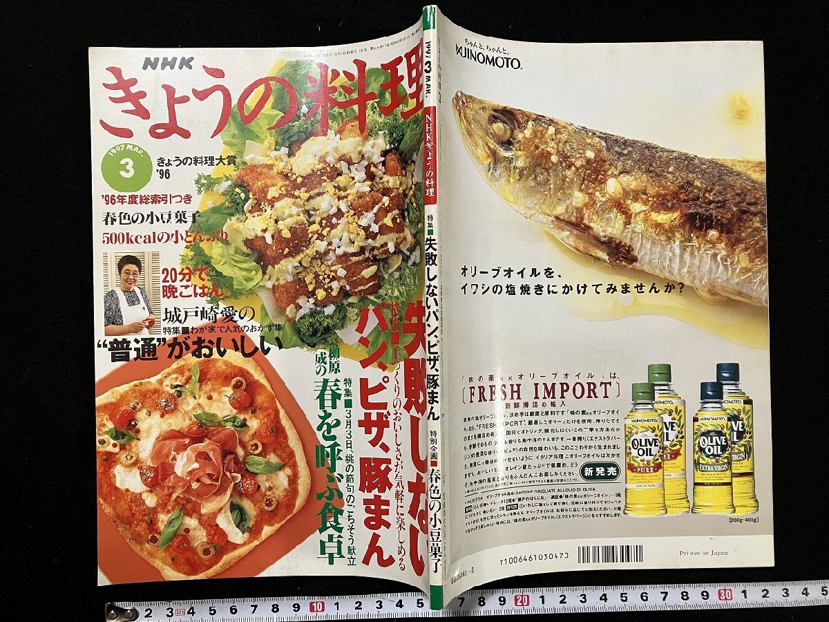 Yahoo!オークション - gΩ NHK きょうの料理 No.407 1997年3月号 柳原...