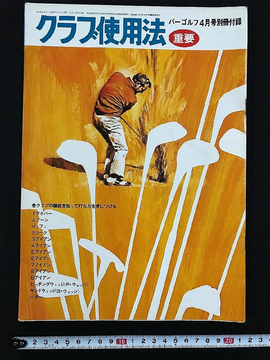 Yahoo!オークション - wΩ クラブ使用法 重要 パーゴルフ4月号別冊付...