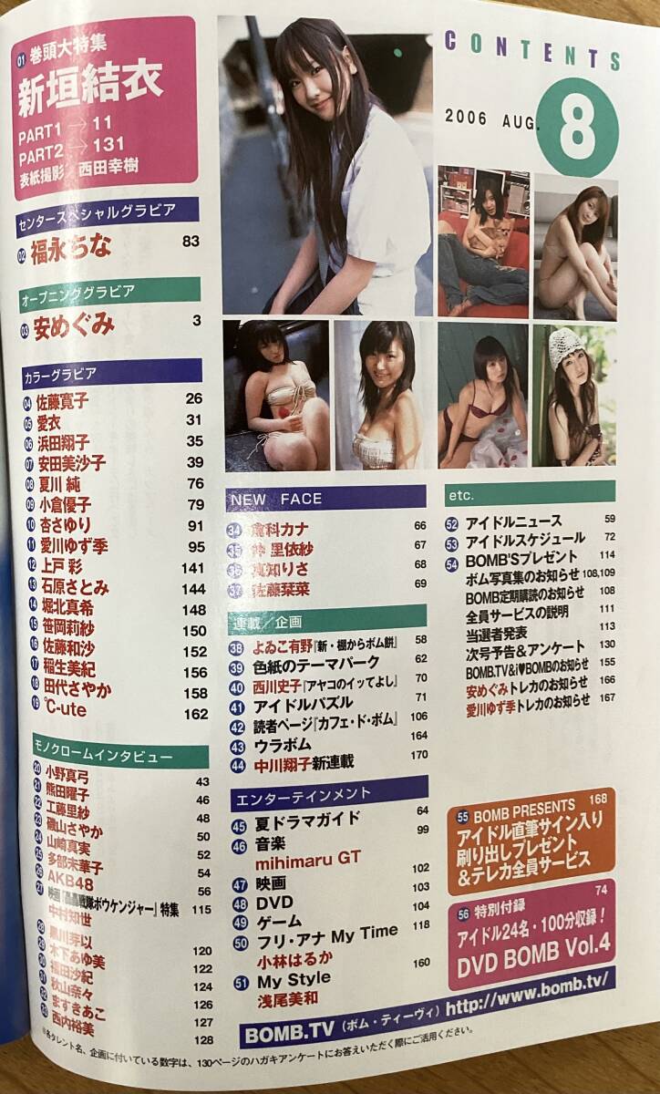 Yahoo!オークション - BOMB ボム 2006年 8月号 DVD未開封 新垣結衣 上...