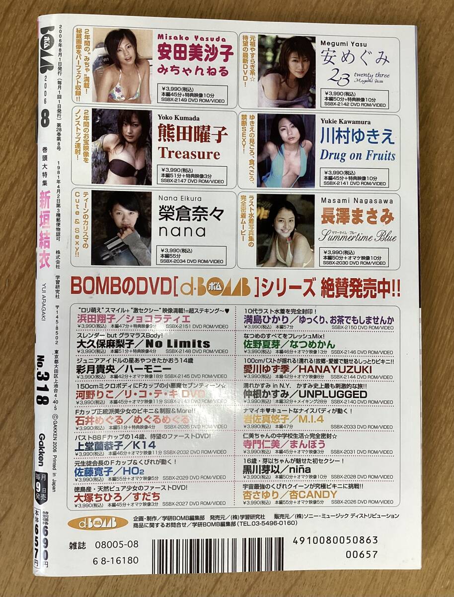 Yahoo!オークション - BOMB ボム 2006年 8月号 DVD未開封 新垣結衣 上...