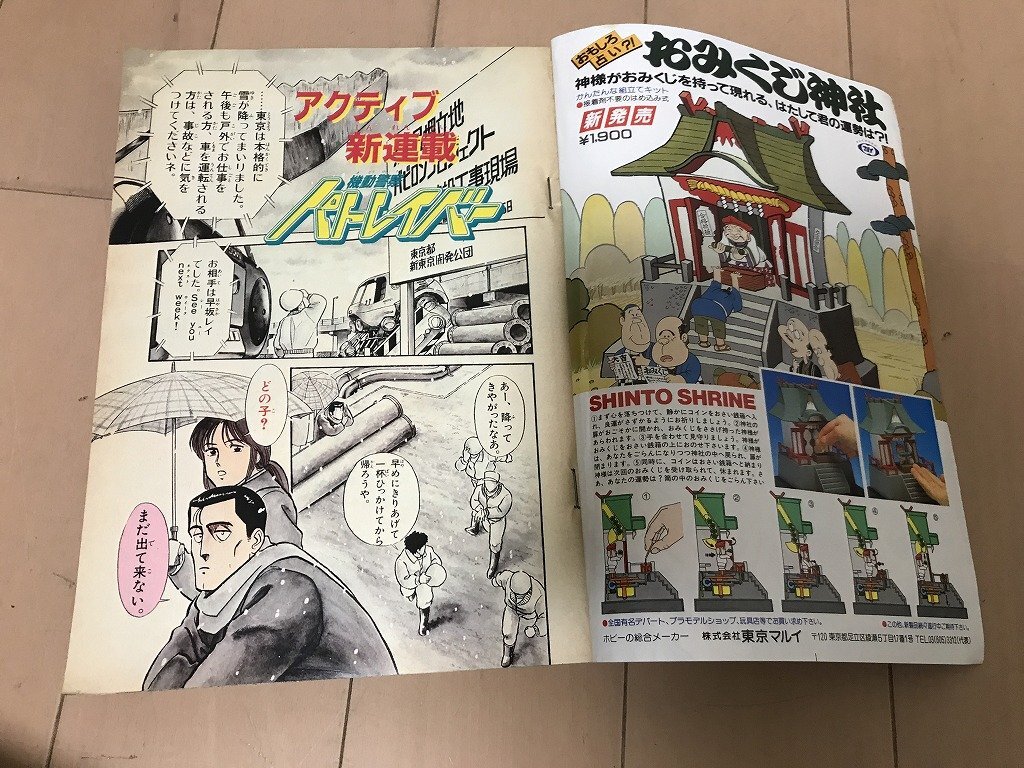 Yahoo!オークション - S225 週刊 少年サンデー 1988年 パトレイバー ...