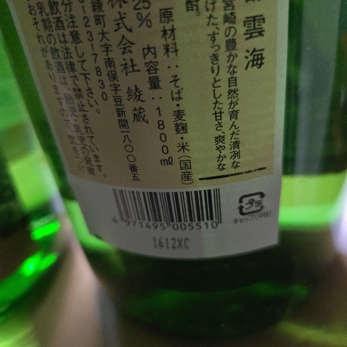 Yahoo!オークション - そば焼酎雲海1800ml 2本セット