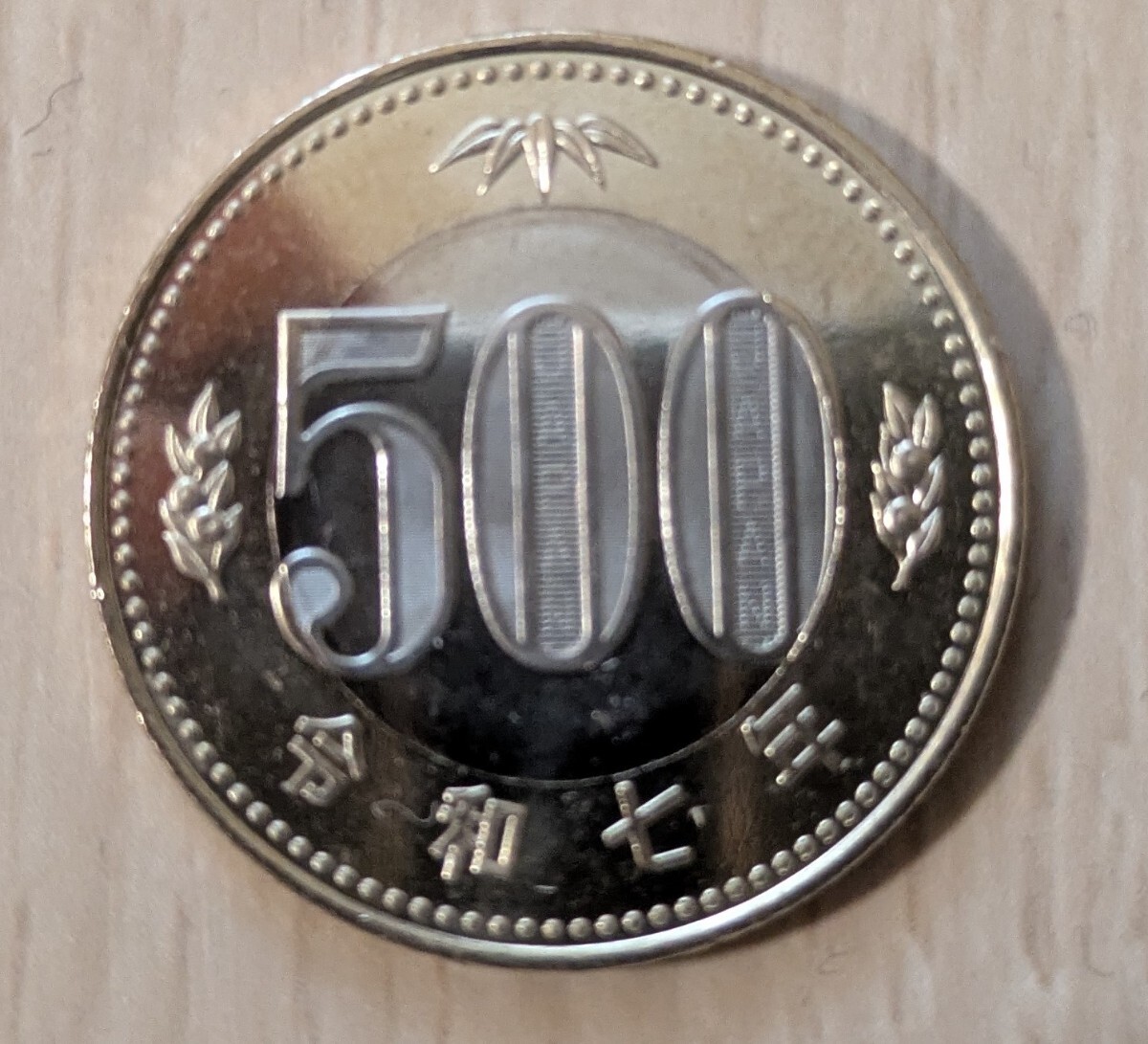 Yahoo!オークション - 即決 令和7年 500円硬貨 流通品