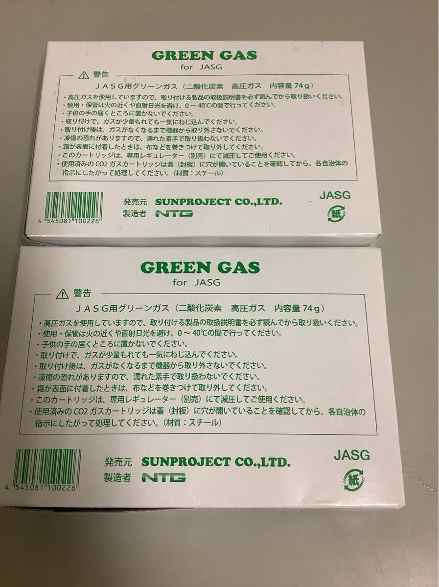 Yahoo!オークション - サンプロジェクト co2 74g グリーンガス 10本セ...