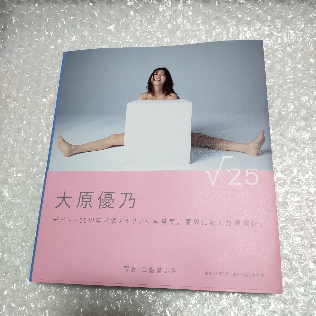 【写真集】 大原優乃 √25 初版 写真 二階堂ふみ :: Yahoo!Auction｜DEJAPAN - Bid and Buy Japan with 0% commission