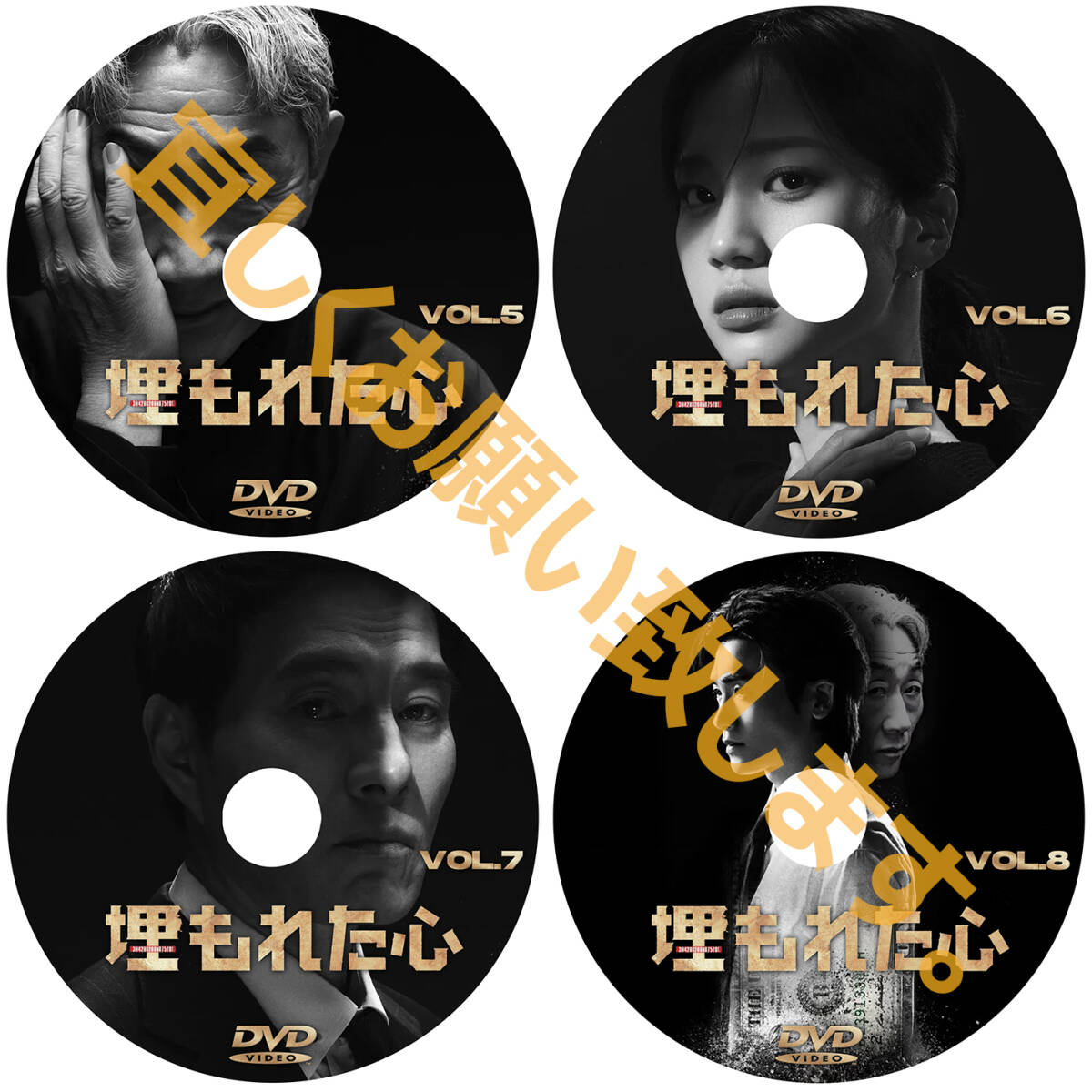 Yahoo!オークション - D923 埋もれた心 韓国ドラマ DVD