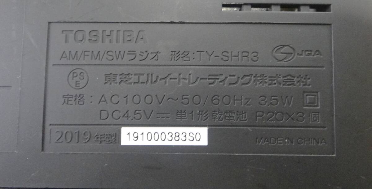 Yahoo!オークション - VT0609 TOSHIBA 東芝 TY-SHR3 FM/AM/SW ラジオ ...