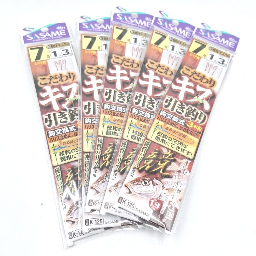 Yahoo!オークション - ささめ針 こだわりキス引き釣り 3本鈎 7号 5セッ...