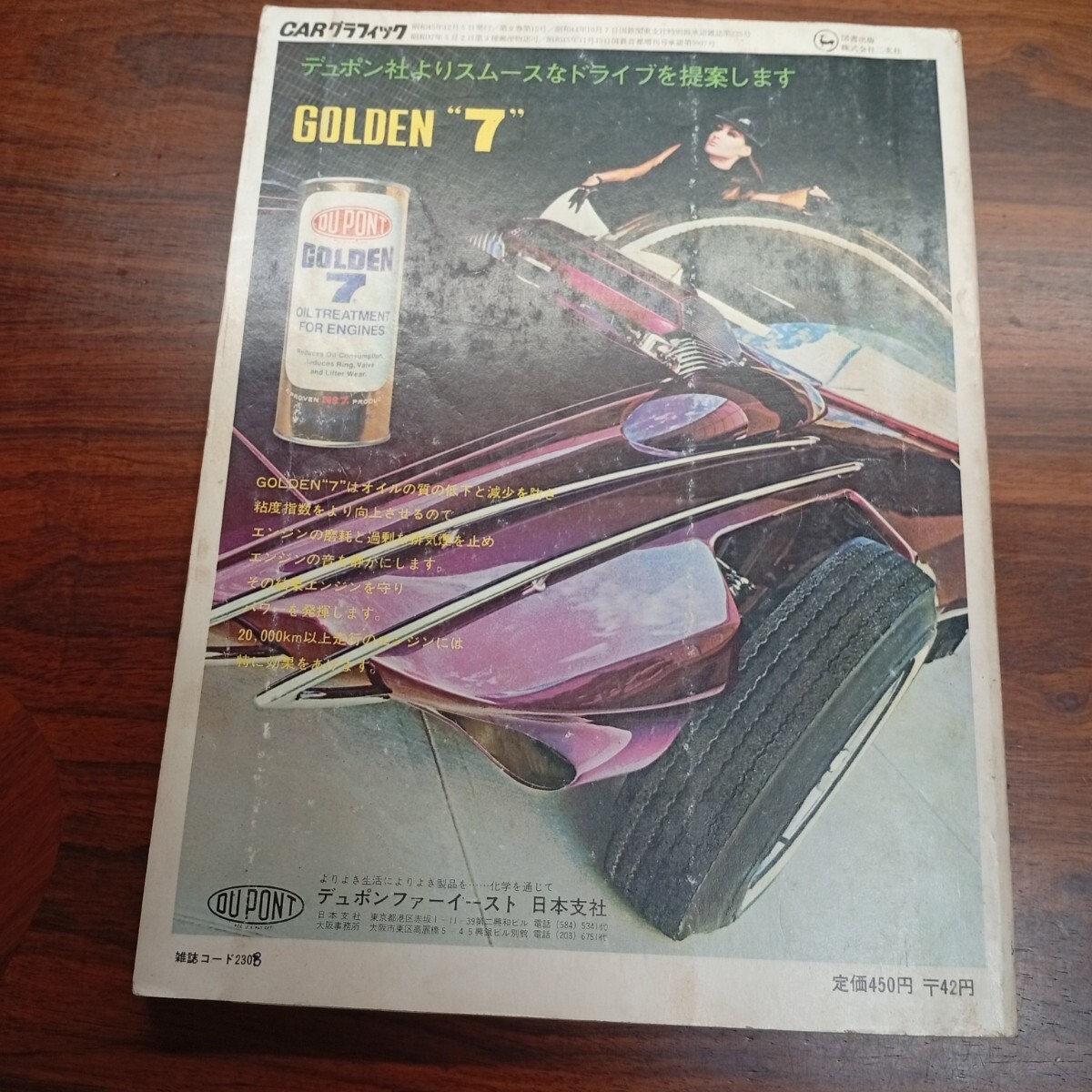 Yahoo!オークション - B969 CARグラフィック12月号特別増刊 昭和45年 ...