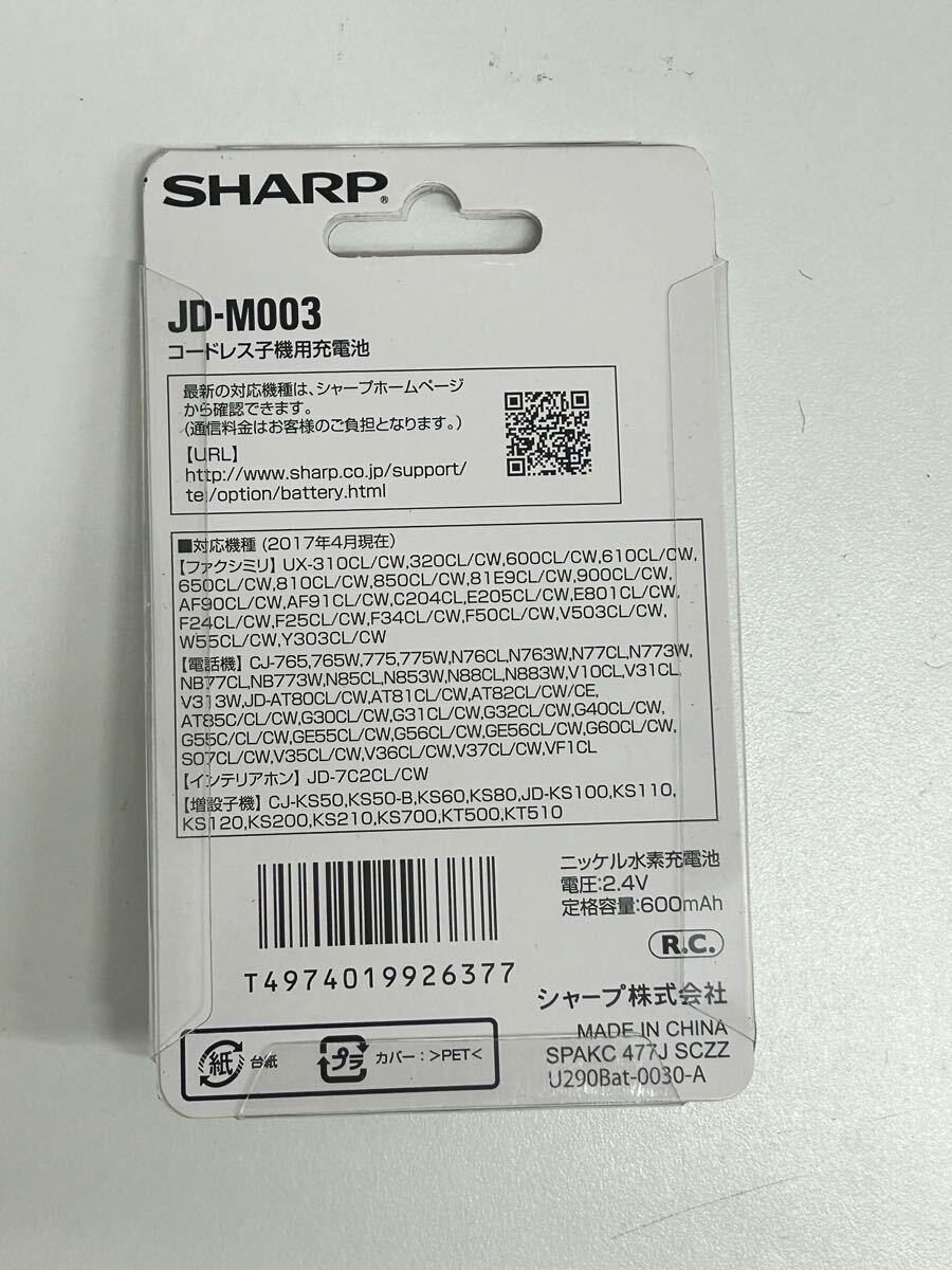 Yahoo!オークション - 【未使用品】シャープ コードレス子機用充電池 J...