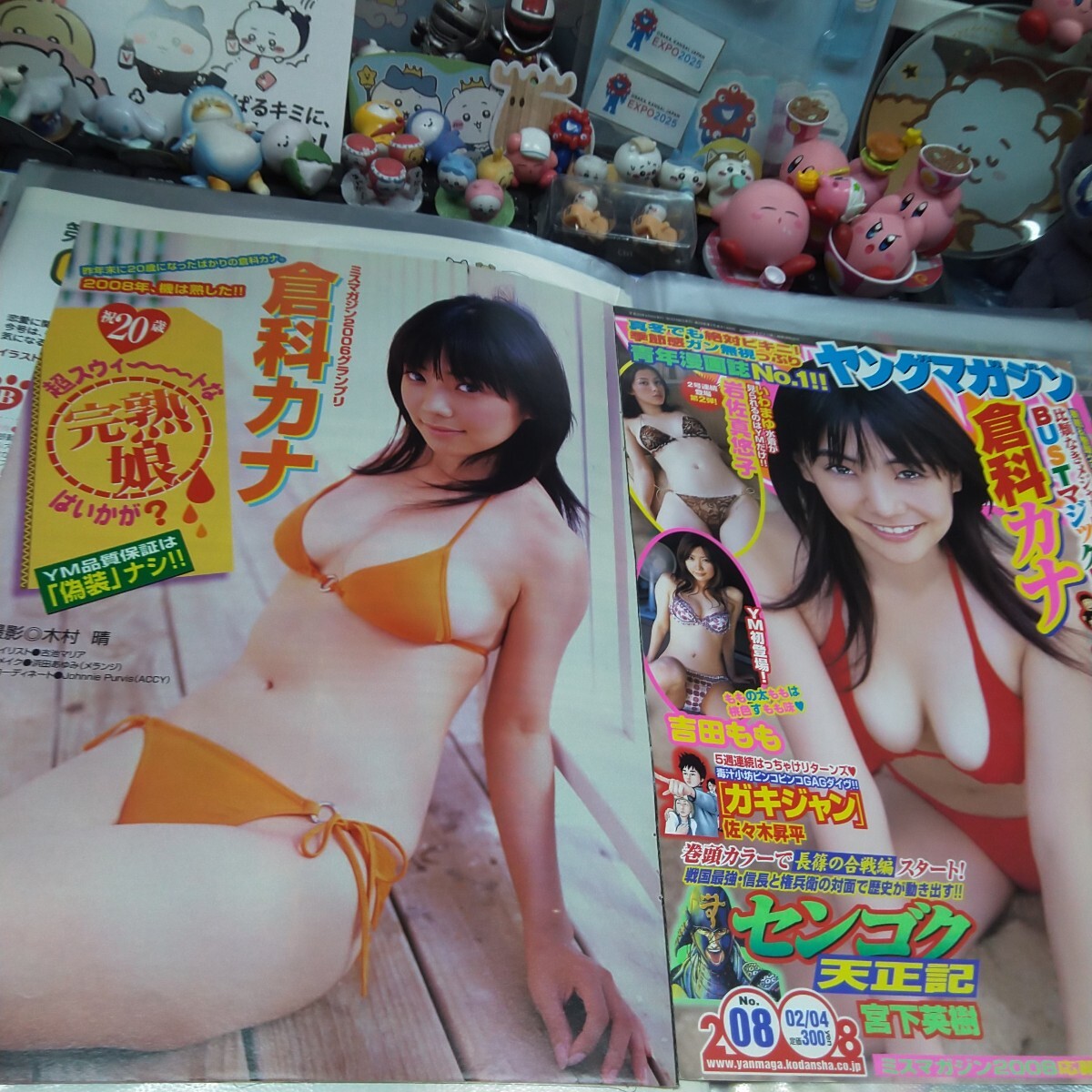 Yahoo!オークション - 切り抜き その67 倉科カナ 7ページ 表紙あり