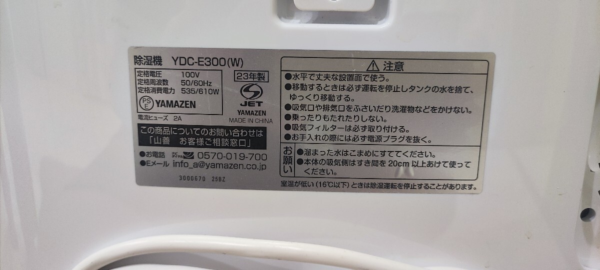 Yahoo!オークション - ジャンク品 山善 除湿機 YDC-E300