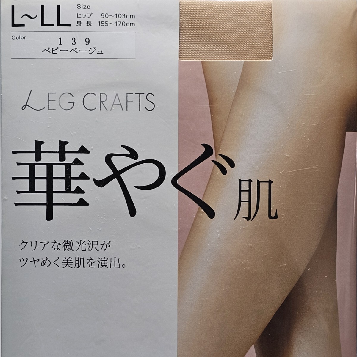 Yahoo!オークション - DCY交編 LEG CRAFTS 華やぐ肌 L~LL ベージュ系