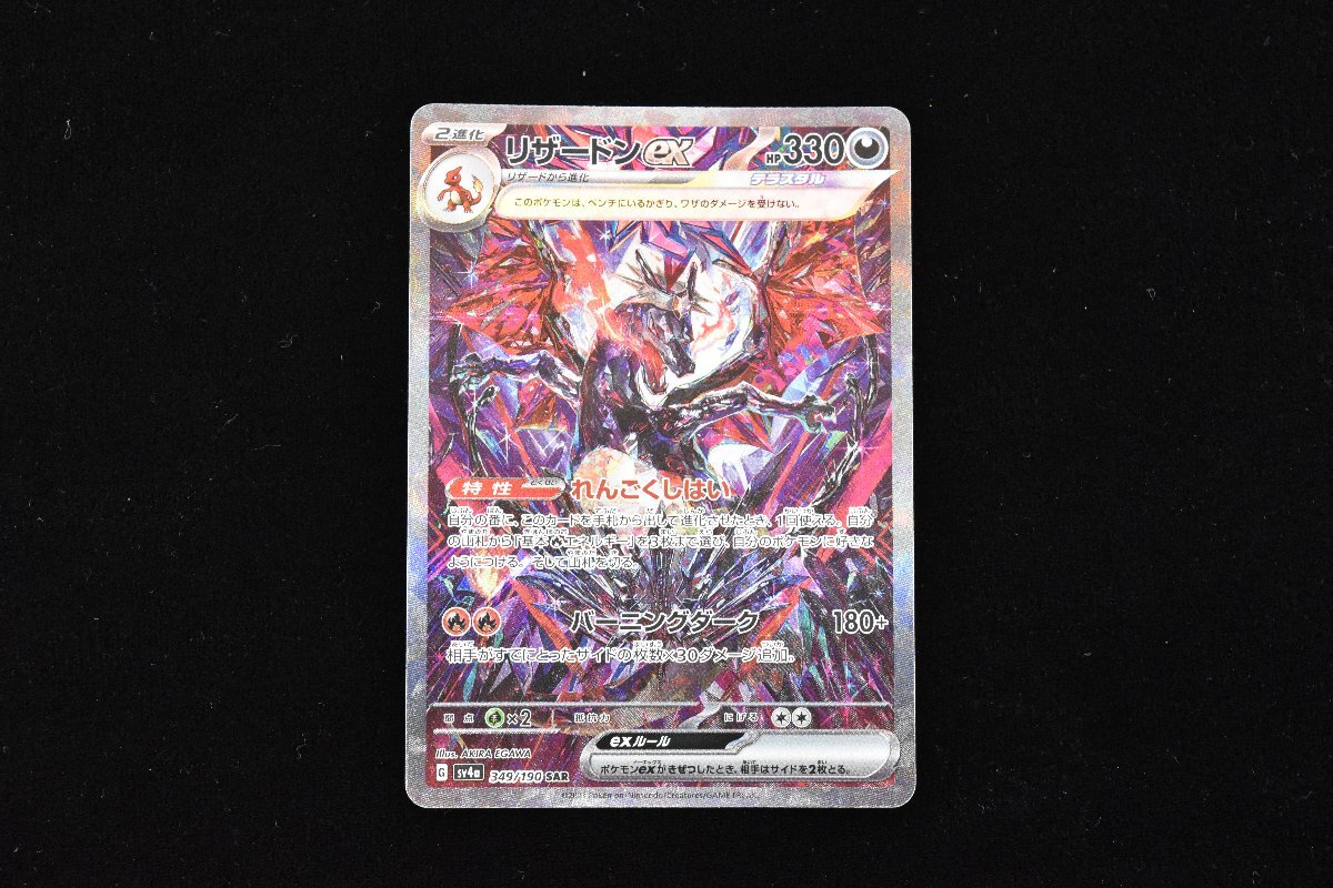 Yahoo!オークション - 182 ポケモンカード リザードンex SV4a SAR 349...