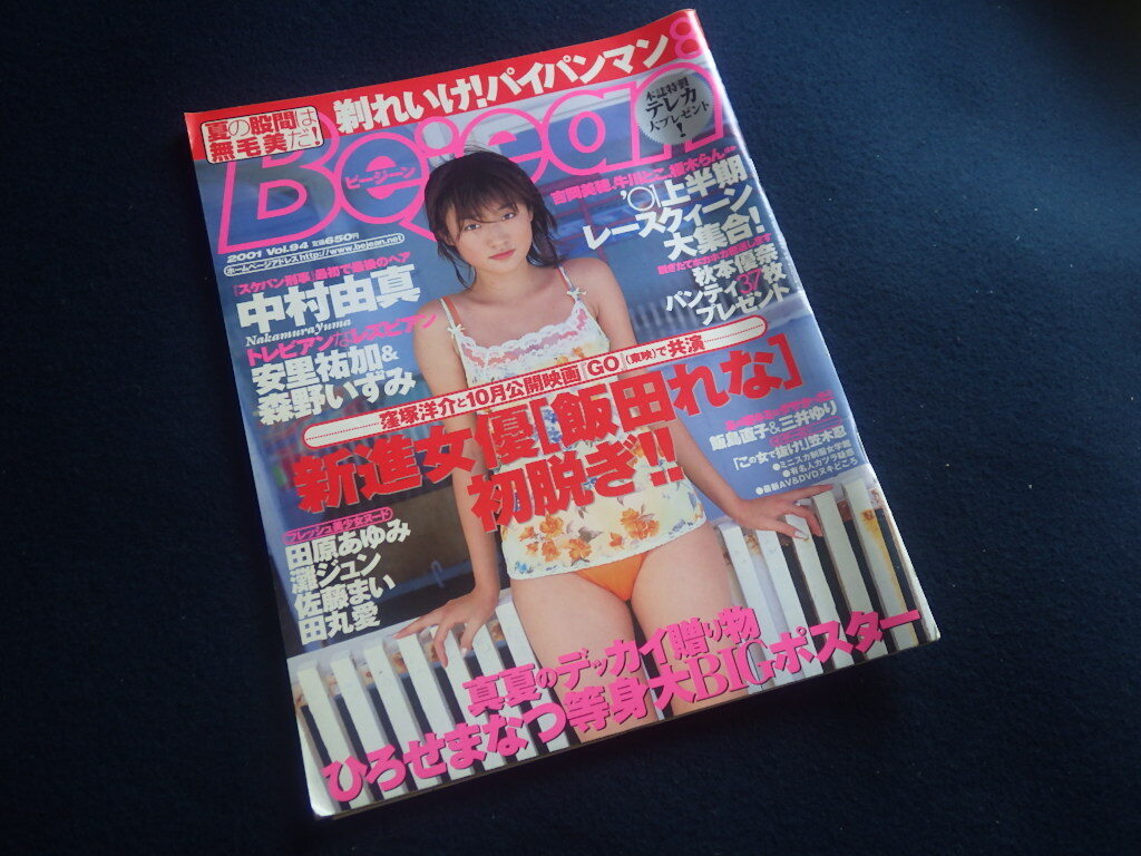 Yahoo!オークション - 『ビージーン Bejean 2001年8月号 Vol.94』中村...