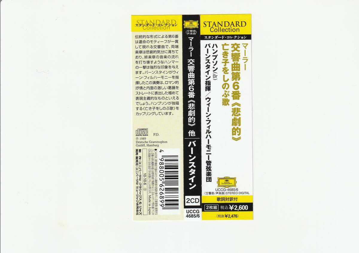 Yahoo!オークション - 帯付 2CD/バーンスタイン指揮VPO マーラー/交響...