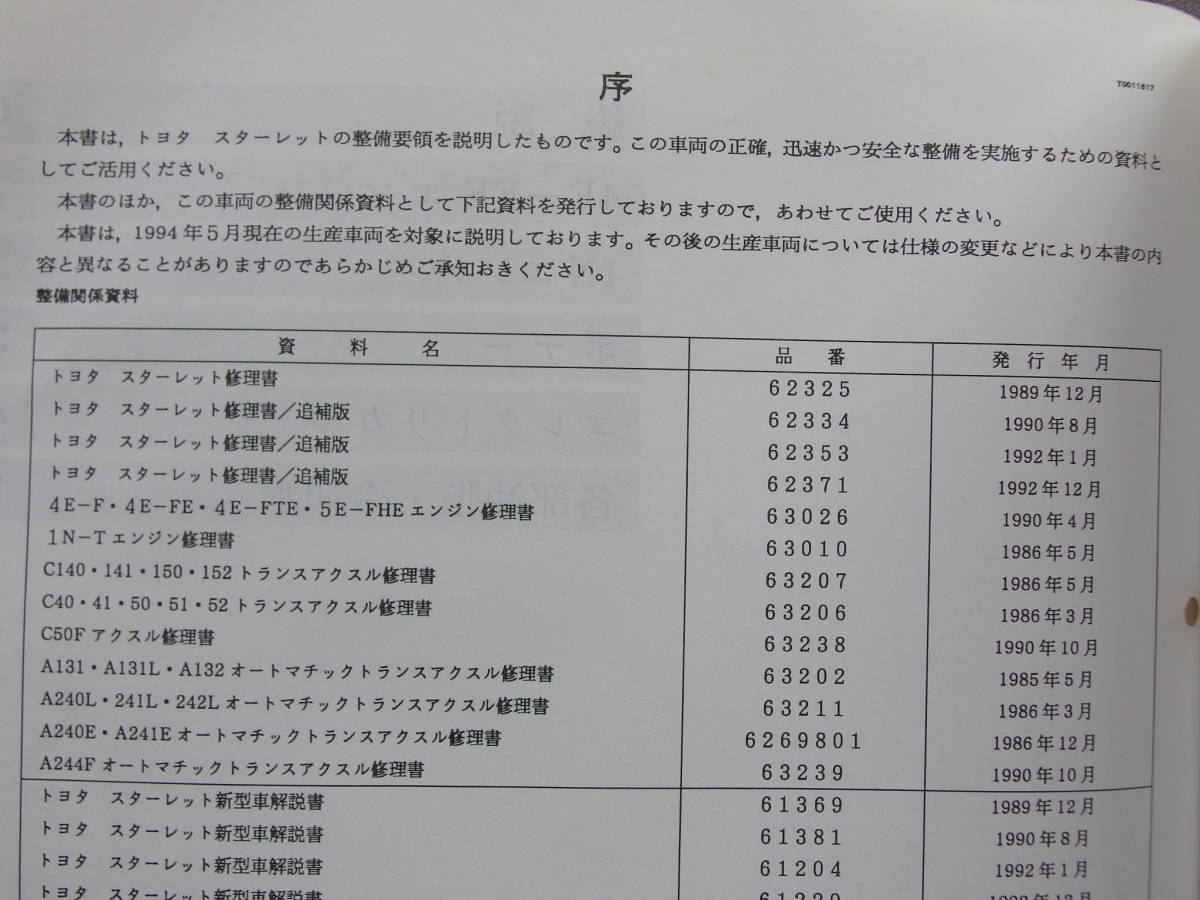 Yahoo!オークション - 絶版 稀少 C52 5速ミッション 修理書 昭和61年3...