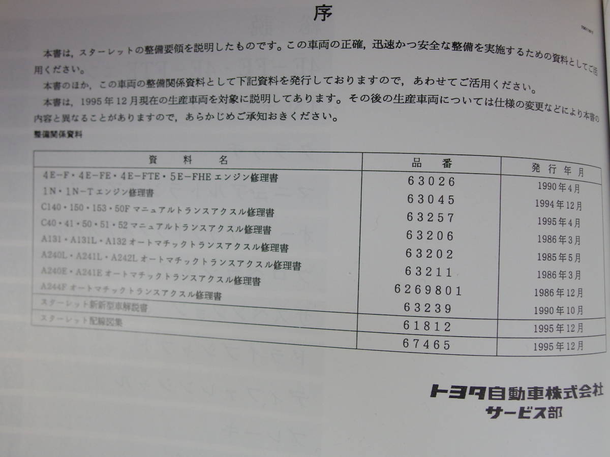 Yahoo!オークション - 絶版 稀少 C52 5速ミッション 修理書 昭和61年3...