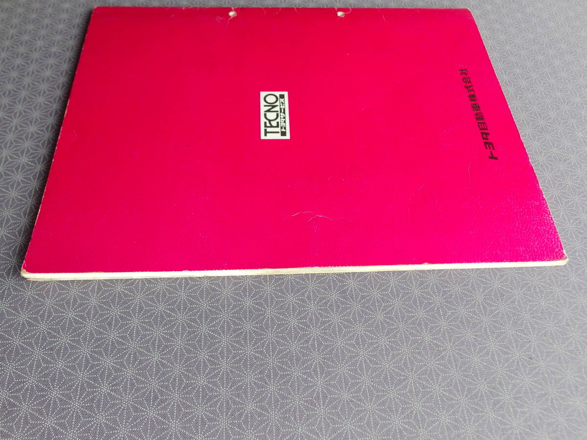 Yahoo!オークション - 絶版 稀少 C52 5速ミッション 修理書 昭和61年3...