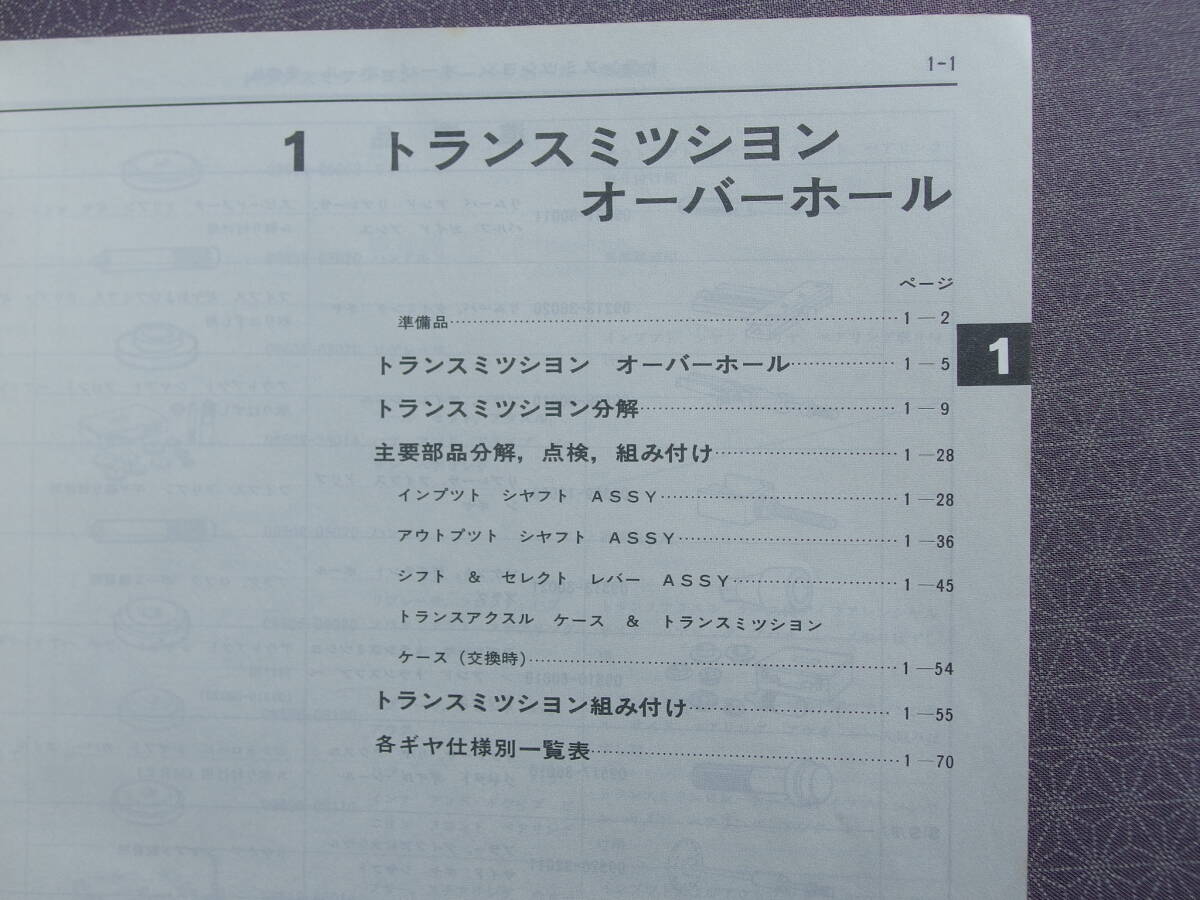 Yahoo!オークション - 絶版 稀少 C52 5速ミッション 修理書 昭和61年3...