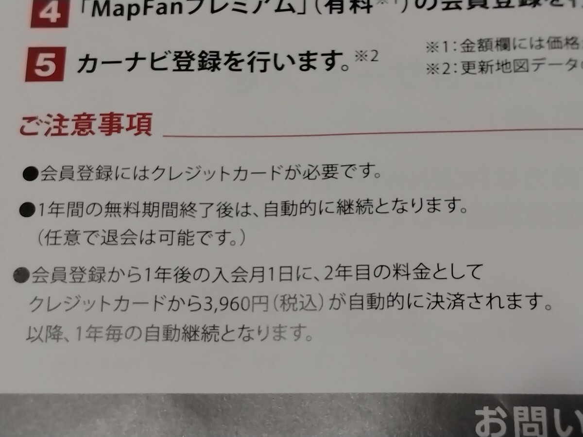 Yahoo!オークション - KENWOOD MapFan Club 1年間無料 ご優待券