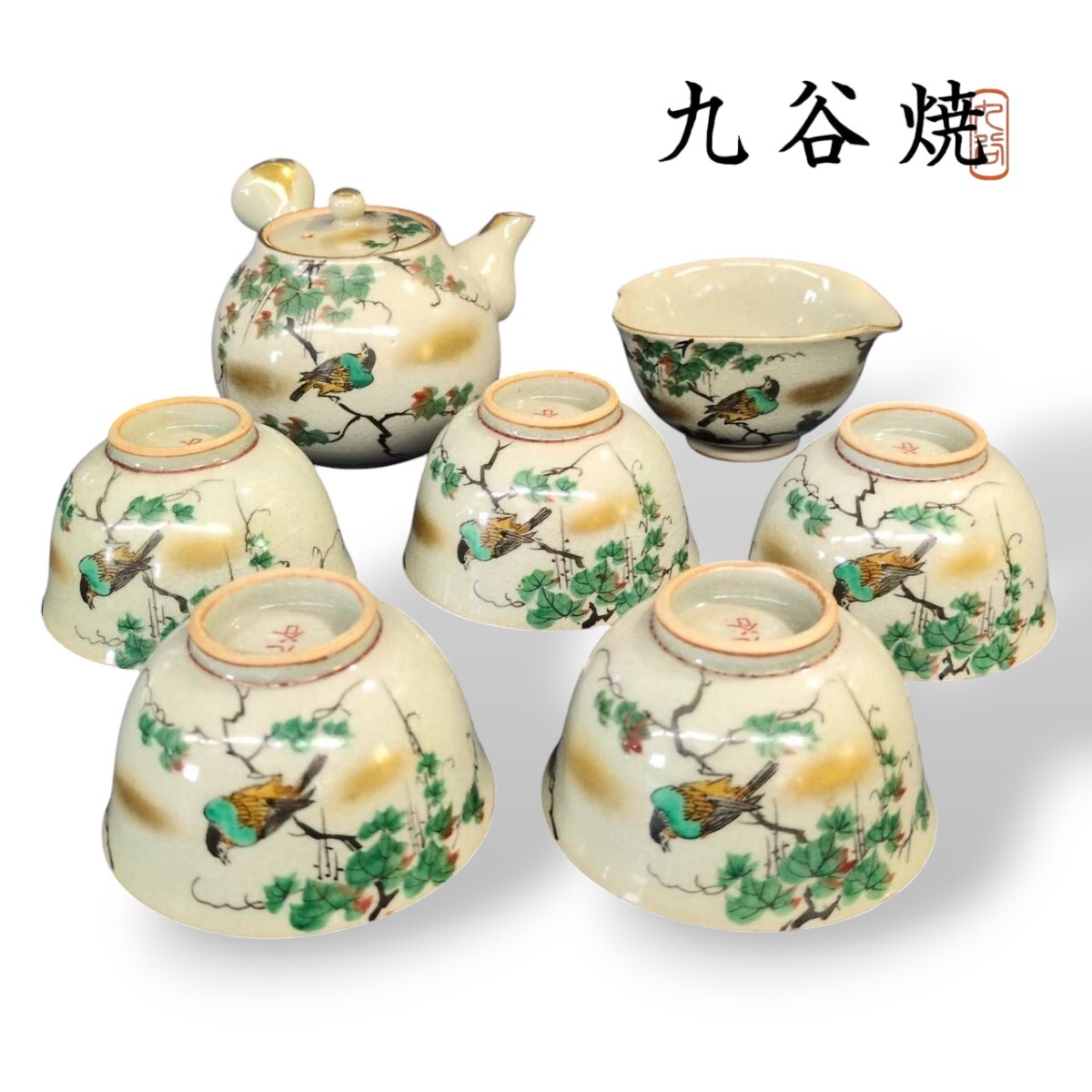 Yahoo!オークション - 九谷焼 茶器揃え 湯冷まし 急須 湯飲み 食器 AR1...