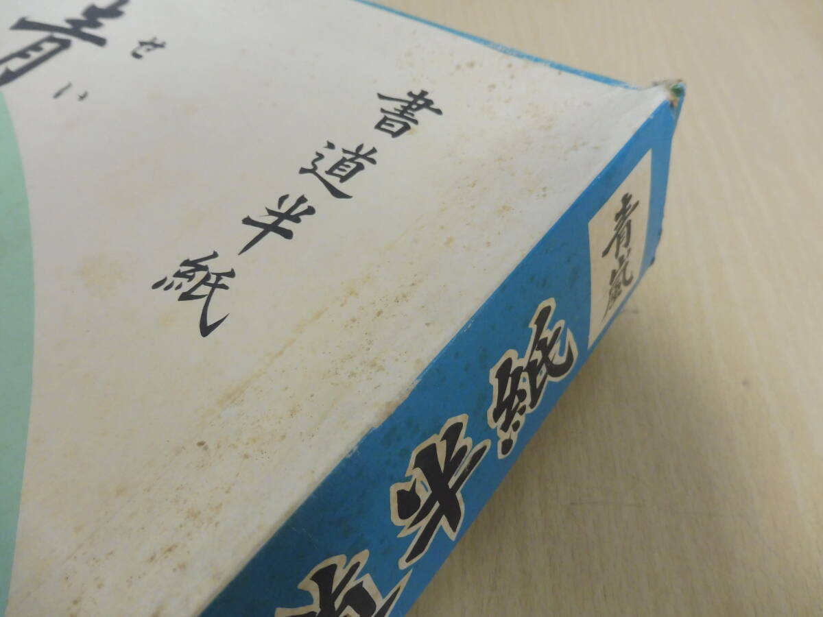Yahoo!オークション - 「754/T2A」青嵐 書道半紙 1000枚 他 志摩産業株...