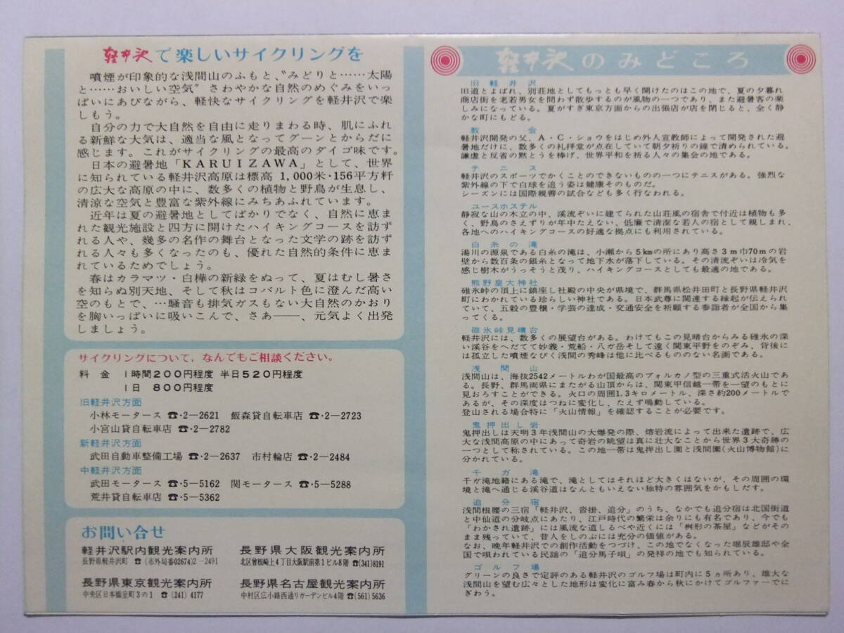 Yahoo!オークション - B-6027 長野県 楽しいサイクリング軽井沢 観光...