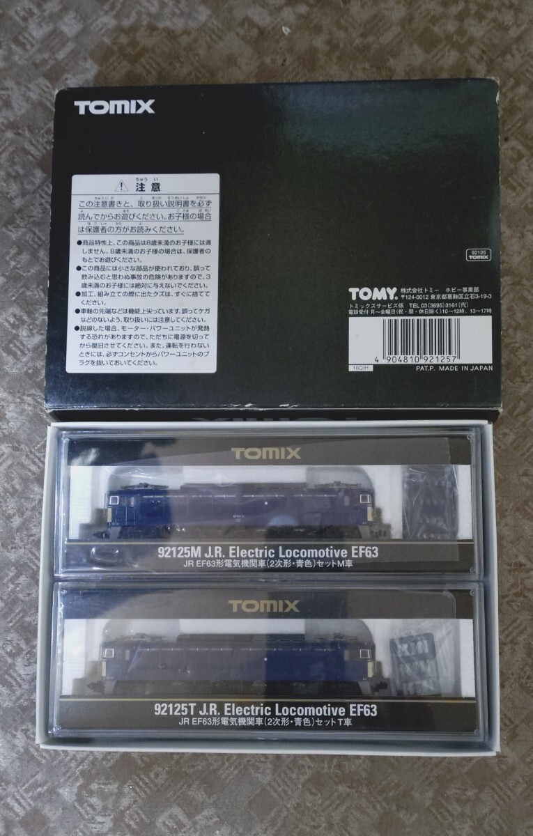 Yahoo!オークション - TOMIX 92125 EF63（2次型 青色）セット