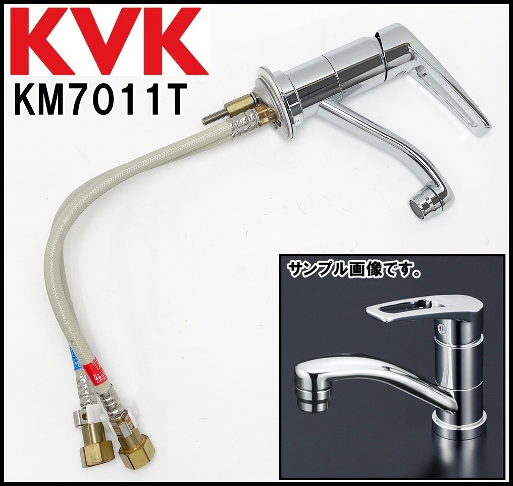 Yahoo!オークション - 美品 KVK シングルレバー混合栓 KM7011T 洗面用 ...